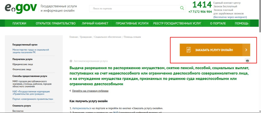 Как опекунам получить разрешение на распоряжение имуществом подопечных через eGov?